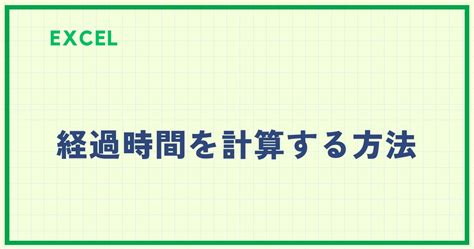 【excel】時間の合計を計算する方法｜勤務時間や作業時間の集計に便利
