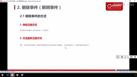 黑马Pink前端Javascript 进阶教程P 删除事件 YouTube