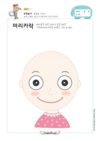 얼굴 그리기 머리카락 그리기 남자 어린이 유치원 아이디어 학습 활동