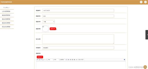 学校营养餐管理系统jspjavaspringmvcmysqlmybatis学生营养餐管理系统 Csdn博客