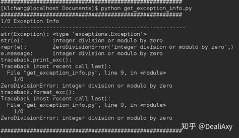Python中获取异常Exception信息 知乎