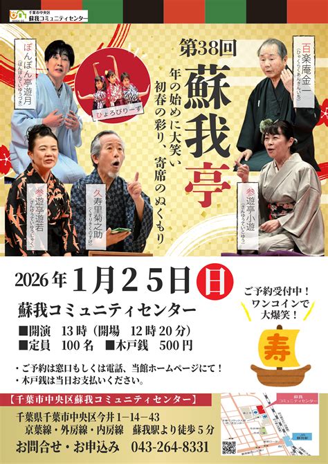 千葉市中央区蘇我コミュニティセンター【公式ホームページ】 みんながつながり、地域がわくわく輝き始める。ようこそ、蘇我コミュニティセンターへ