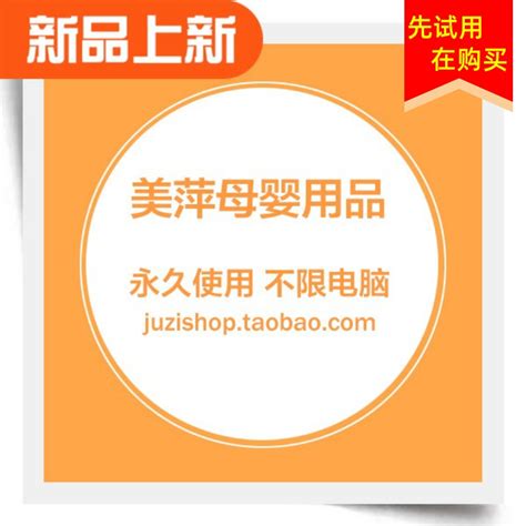 美萍母婴用品店管理软件儿童店销售收银系统化妆品服装鞋店新款虎窝淘