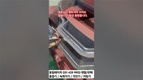 동일 레이저 용접기 후판용접 투와이어 송급기 로봇용접 H빔 철골 레이저용접기 추천 레이저용접기 가격 레이저녹제거기 알곤