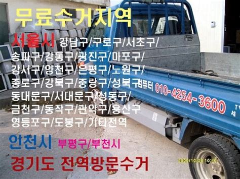 수원시폐가전무료수거수원시가전제품무료수거수원시냉장고수거수원시소형냉장고수거수원시양문형냉장고수거수원시김치냉장고수거수원시세탁기수거 네이버 블로그