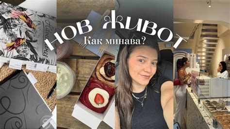 ПЪРВИ ВЛОГ СЛЕД РАЖДАНЕТО Youtube