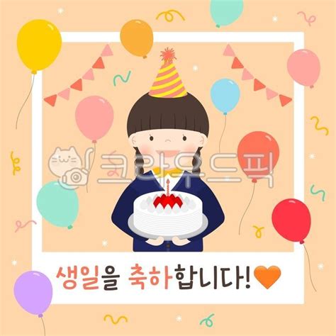 생일 축하 폴라로이드 파티 잔치 사진이미지일러스트캘리그라피 Keyㅡd작가
