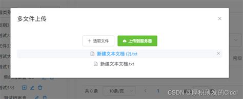 Element Ui 实现upload多文件上传 （只请求一次接口）elementui多文件上传只调一次接口 Csdn博客
