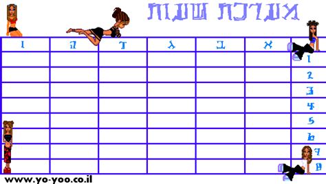 מערכות שעות מערכת שעות לבית ספר מערכת שעות לתלמידים יויו תמונות