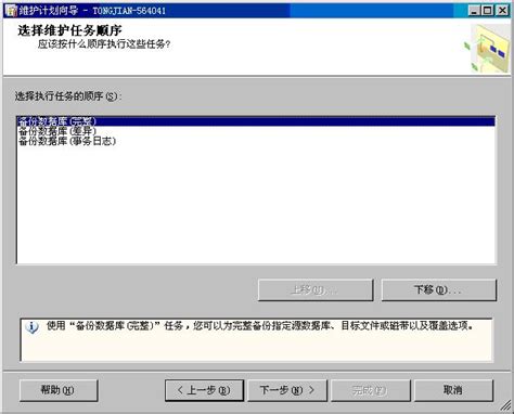 Sql Server 如何建立自动备份的维护计划sa需要通过维护计划进行自动备份需要给到什么服务器角色 Csdn博客