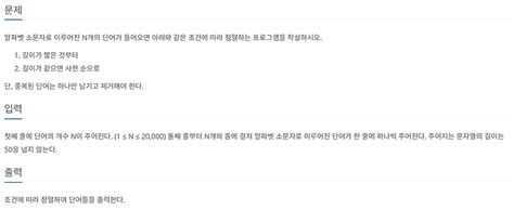 [python] 백준 1181번 단어 정렬 danielogic