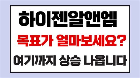 하이젠알앤엠 25년 대장 Capa 3배 늘어난다 폭등 35000원 시총 1조 예언 또바기주식강의필수시청레인보우로보틱스 로봇관련주 주가전망 목표가 디에스경제뉴스