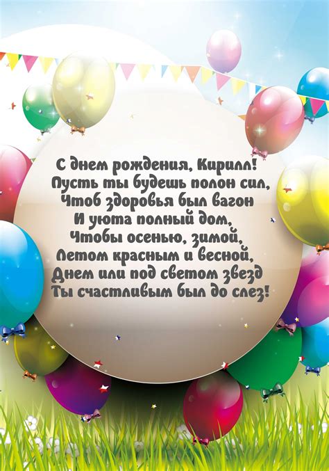 С днем рождения Кирилл Пусть ты будешь полон сил