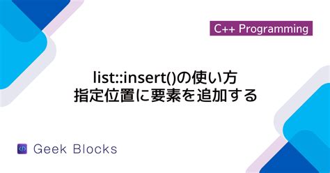 C std listを範囲for文でループする方法