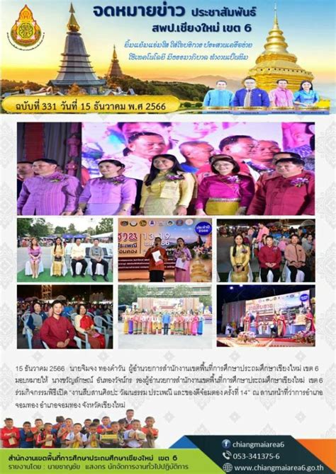 สพป เชียงใหม่ เขต 6 ร่วมกิจกรรมพิธีเปิด “งานสืบสานศิลปะ วัฒนธรรม
