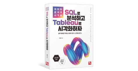 Sql Tableau Chapter 03 데이터 분석에 필요한 Sql 02 Join
