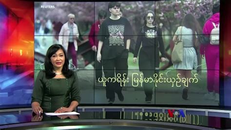 ယူကရိန်း မြန်မာနိုင်းယှဉ်ချက် ခရစ္စမတ်ရာသီ Youtube