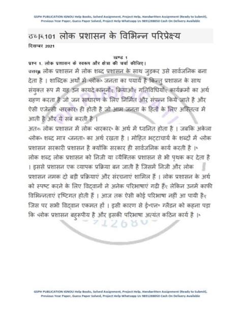 IGNOU BPAC 101 Previous Year Solved Question Paper Dec 2021 Hindi Medium IGNOU Solved