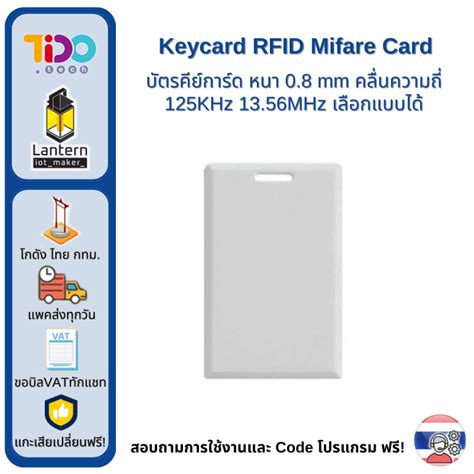Keycard Rfid Mifare Card บัตรคีย์การ์ด หนา 0 8 Mm คลื่นความถี่ 125khz 13 56mhz เลือกแบบได้