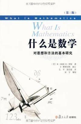 什么是数学 360百科