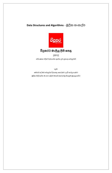 Data Structures Algorithms In Sinhala PDF