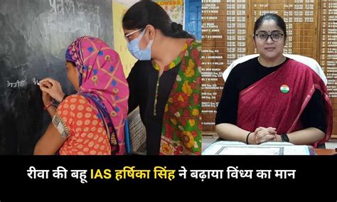 विंध्य हुआ गौरवान्वित रीवा की बहू Ias हर्षिका सिंह पीएम मोदी के हाथों