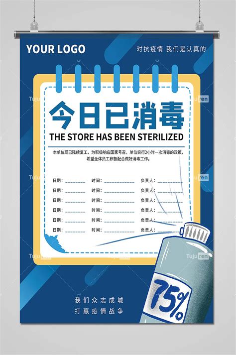 创意简约今日已消毒防疫海报素材模板下载 图巨人