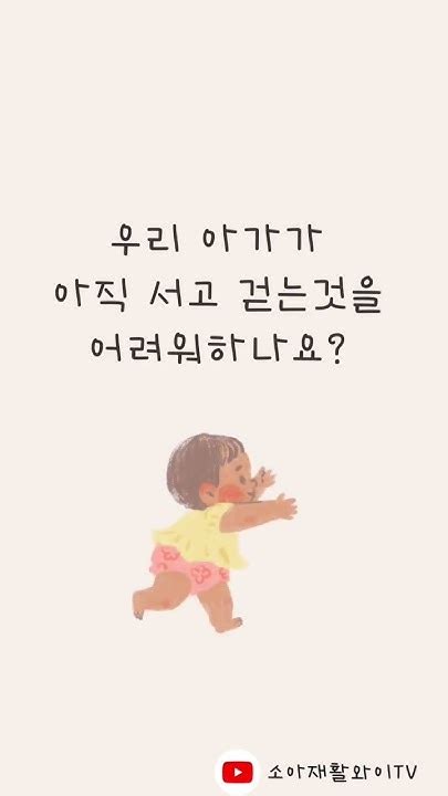 운동발달 상담 프로젝트 소아재활와이tv가 준비했습니다 🏻뒤집기기기 배밀이배밀이시기대근육발달네발기기 Youtube