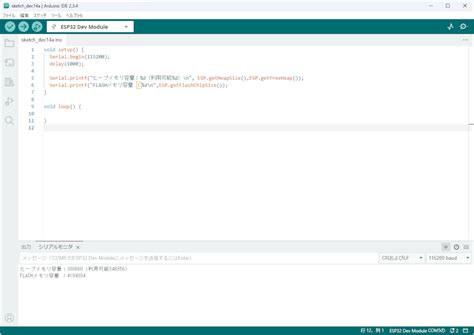 Esp32のメモリ Carterさんの工作室