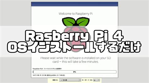 【ラズパイ】raspberry pi 4 が届いたのでosインストールする ばちブロ