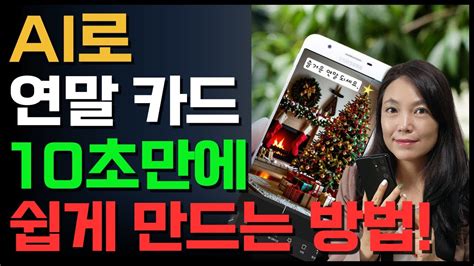 스마트폰 인사말 카드 이렇게 하면 쉽게 만들 수 있어요💥 Youtube