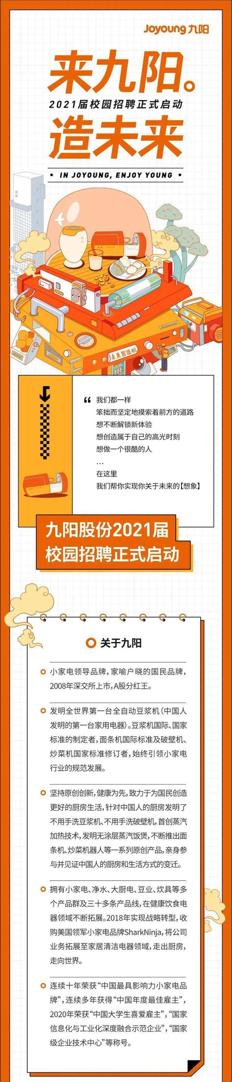 内推 九阳股份2021届校园招聘正式启动 搜狐大视野 搜狐新闻
