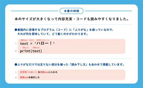 スラスラ読める Pythonふりがなプログラミング 増補改訂版 ふりがなプログラミングシリーズ リブロワークス 株式会社ビープラウド 本 通販 Amazon