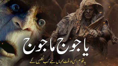 Yajooj Majooj Yajuj Majuj Qaum Yajoj Majoj Islamic Stories Rohail Voice Youtube