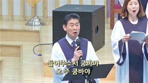 주여 우리 기도 들어주소서 Youtube