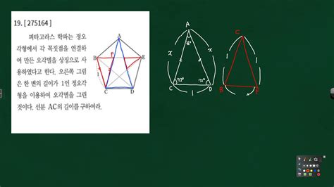 중3 이차방정식의 활용 단원테스트 정오각형안에 그려지는 이등변삼각형을 이용한 내신대비04문제풀이 275164 319083