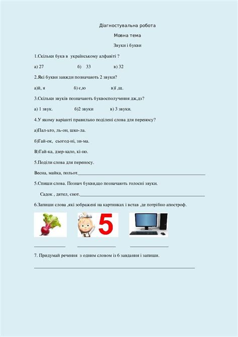 Діагностувальна робота з української мови з теми Звуки і букви 2 клас Тест Українська мова