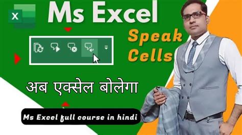 How To Stop Speak Cells In Excel Class 13 Speak Cells Youtube