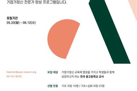 아산나눔재단 중고등학교 교사 대상 기업가정신 전문가 양성 프로그램 실시 스타트업 스토리 플랫폼 플래텀platum