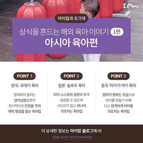 아이맘 I Mom [육아상식을 흔드는 세계의육아법 아시아편] 아기와 엄마의 관계를 친밀하게