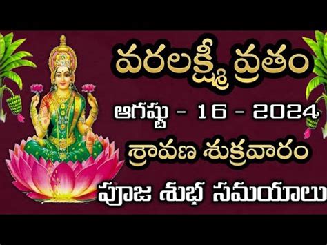 16-8-2024|Today panchangam|varalakshmi vratham pooja timings 2024|varalakshmi vratham pooja ...