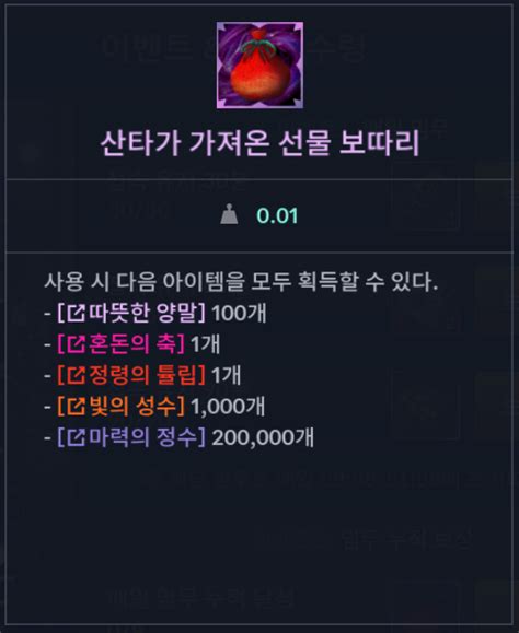 [종료 이벤트] 산타가 가져온 선물 보따리 ~12 31 09 00 검은사막 Mobile 공식 홈페이지