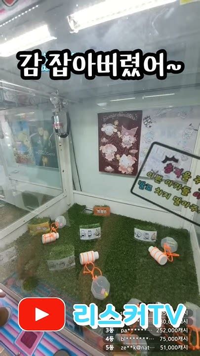 감 잡아버렸으~ 인형뽑기 이색뽑기 인기 인기급상승 쇼츠 Shorts Youtube