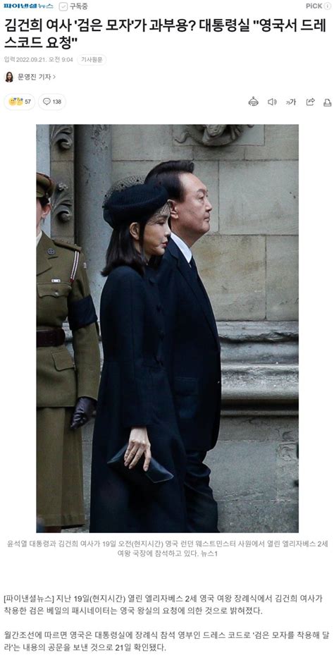 김건희여사 검은베일 써달라고 영국에서 공문까지 보내서 요청한거였네요 Mlbpark