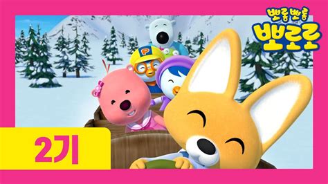 뽀로로와노래해요 New2 13화 붕붕붕 붕붕붕 자동차 동요 의성어 배우기 뽀로로 노래 매주 토요일 7시에 만나요 Youtube