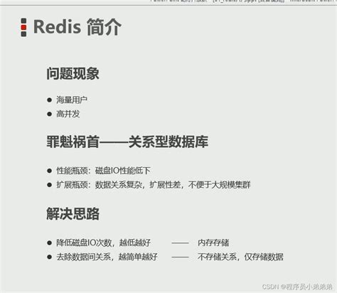 Redis简介 Csdn博客