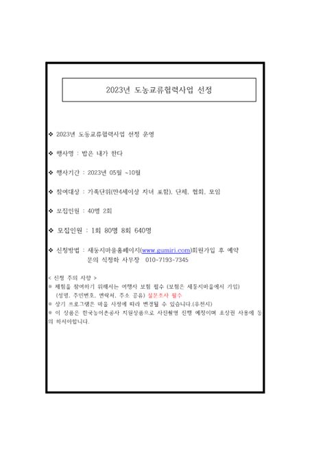 도농교류협력사업 공지사항 연천새둥지마을
