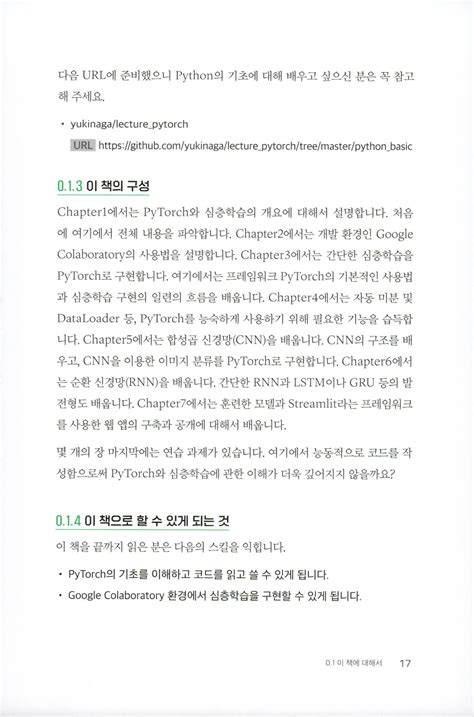 알라딘 미리보기 파이토치 딥러닝 모델 ai앱 개발 입문