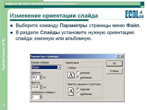 Как в Powerpoint поменять размер слайда Как изменить размер формат слайда в презентации