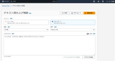 Amazon Polly×golangaws Sdk Go V2 を試してみた ゆるく生きるエンジニア生活